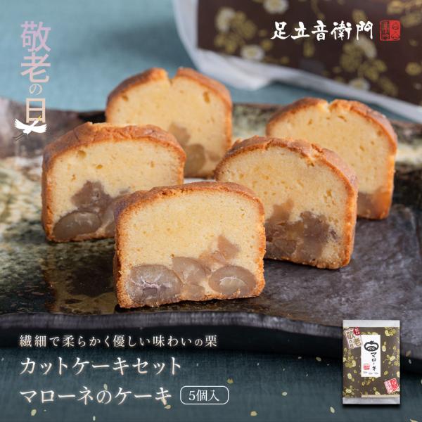 昔ながらの手作業で一つずつ大事に栗の甘露煮に仕上げられていますおひとつからご利用いただける便利な個包装の仕上げで、パウンドケーキをご用意しました。ご自宅用やお手土産にもおススメです。音衛門の栗おたくぶりがトルコの方にも通じたようで、この貴重...