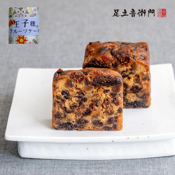 旨味たっぷりのドライフルーツを溢れんばかりに使うのが音衛門流太陽の恵みをいっぱい浴びて、旨みを凝縮したドライフルーツを使用。 リキュールにしっかり漬け込んだ、レーズン、プルーン、リンゴ、そして食感楽しいイチジクを 生地にたっぷり。更にチョコ...