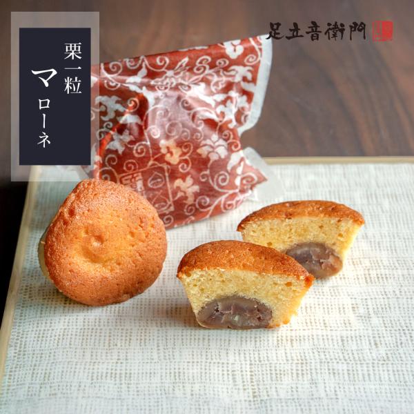 栗型に焼いた音衛門のケーキに、丸ごと栗一粒、ころり。バターと和三盆糖も使用した音衛門の基本のケーキで、トルコの山奥で育つ、貴重なマローネ栗のムキ栗を一粒つつみました。人気のパウンドケーキのお試しサイズとしても、小さな焼菓子で栗の味比べにも、...