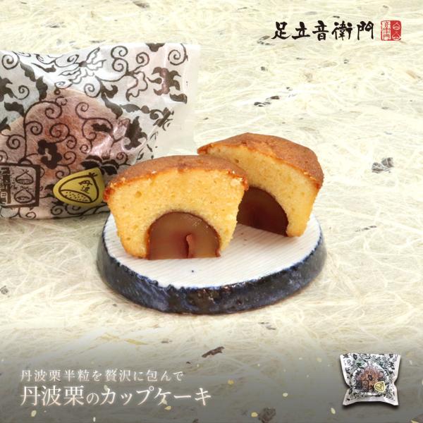 丹波栗の甘露煮を半粒贅沢に包んだ、音衛門ならではの栗型焼菓子発酵バターと讃岐和三盆糖を使った、音衛門の味わいを楽しめる基本の焼菓子に、大きな渋皮付丹波栗の甘露煮を半粒、贅沢に包み込んだ栗型のカップケーキです。丹波栗の甘露煮は、半分に割り、し...