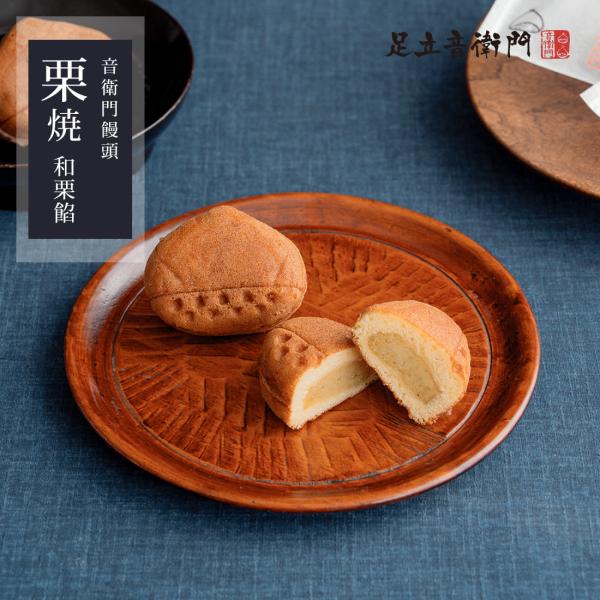 お贈りものやお手土産に音衛門の栗のお饅頭がお役に立ちますころんとした愛らしい栗の形が目を引く「音衛門饅頭 栗焼」。栗の風味を存分に味わっていただけるよう、品種：美玖里の国産和栗を使ったなめらかな栗餡をたっぷりと包み込み、焼き上げた栗饅頭です...