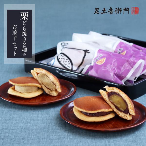 今だけお試し送料無料の限定販売冷凍配送でお日持ち長く便利にお届けします送料無料の冷凍便でお届けします。冷凍で日持ちよくご用意しておりますので、お好きなタイミングで解凍してお召し上がりください。足立音衛門の数あるどら焼きのお菓子から、人気No...