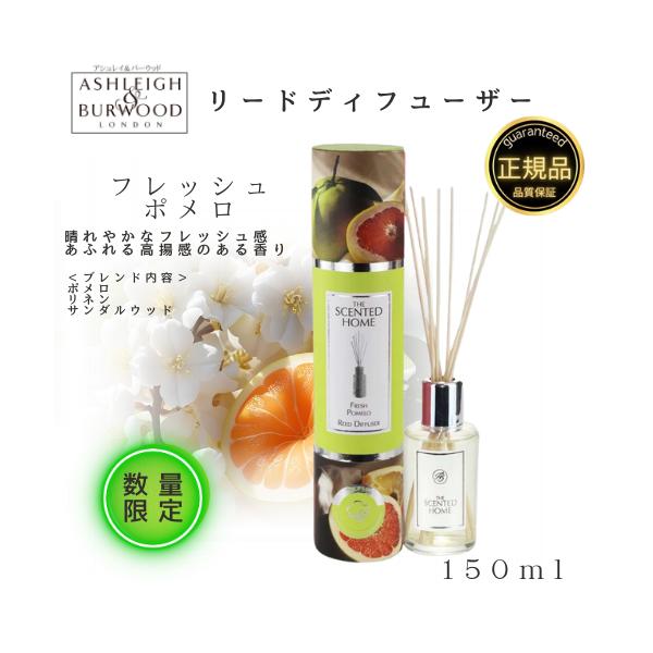 『晴れやかなフレッシュ感あふれる高揚感のある香り』【The Scented Homeシリーズ】あなたの心まで満たされる本物の果実のように心地よい香りが最後の一滴までしっかり香る。香料は100%英国製、厳選された植物由来の物を贅沢に使用。内容...