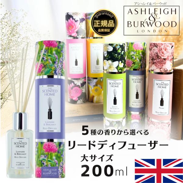 【The Scented Homeシリーズ】あなたの心まで満たされる本物の果実のように心地よい香りが最後の一滴までしっかり香る。香料は100%英国製、厳選された植物由来の物を贅沢に使用。内容量200ml (ボトルサイズ:H14.5×W6×D...