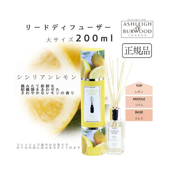 『摘みたて新鮮な柑橘類をあわせた、さわやかなレモンの香り』【The Scented Homeシリーズ】あなたの心まで満たされる本物の果実のように心地よい香りが最後の一滴までしっかり香る。香料は100%英国製、厳選された植物由来の物を贅沢に使...