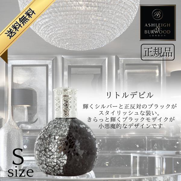 ・商品名： フレグランスランプS　リトルデビル　　・生産国： イギリス・サイズ： 高さ約11.5cm×横幅約8cm　※化粧箱、ブランドショッパー（紙袋）が付属します。※フレグランスオイルは別売りです。※取扱い説明書をよくお読みになってからご...