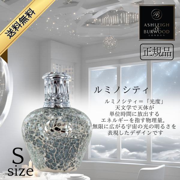 ・商品名： フレグランスランプS　ルミノシティ　　・生産国： イギリス・サイズ： 高さ約11.5cm×横幅約8cm　※化粧箱、ブランドショッパー（紙袋）が付属します。※フレグランスオイルは別売りです。※取扱い説明書をよくお読みになってからご...