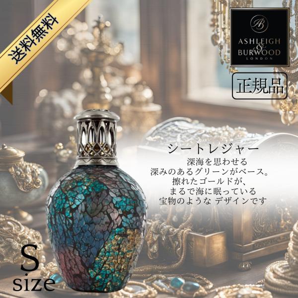 ・商品名：シートレジャー　フレグランスランプSサイズ・生産国： イギリス・サイズ： 高さ約13cm×横幅約6.5cm※化粧箱、ブランドショッパー（紙袋）が付属します。※フレグランスオイルは別売りです。※取扱い説明書をよくお読みになってからご...