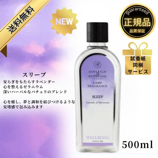 [新商品]スリープ『安らぎをもたらすラベンダー、心を整えるゼラニウム、深いハーバルなパチュリのブレンド』心を癒し、夢と調和を結びつけるような安堵感で包み込みます。　フレグランスランプは心地よい香りと共に空気を消臭し、一瞬にしてワンランク上の...