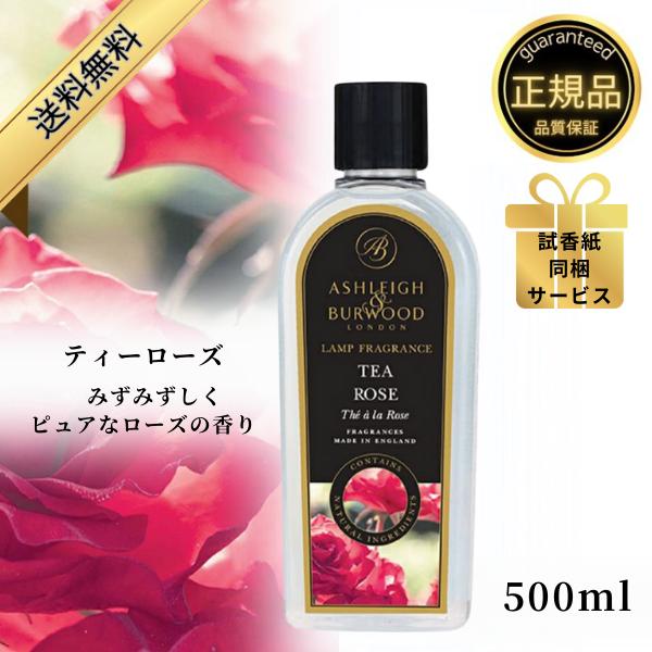 空気中の有害ウイルスをまるごと除菌消臭できるアシュレイ＆バーウッド　フレグランスランプオイル香りの特徴・ティーローズピュアなローズを堪能したい時はこれ。トップから香り高い薔薇がたっぷりと広がります。ミドルはスターアニス、ラストは甘いナルシス...