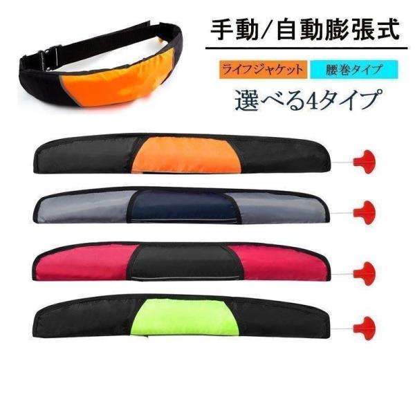 商品説明タイプ:救命胴衣 腰巻タイプ 釣りフリーサイズベルトを採用しており 大きいサイズ から 小さいサイズまで伸縮自在です。腰 巻 ベルトタイプなのでファッション性もありとてもカッコいいライフジャケットです。釣り 磯釣り に適で、大人 か...