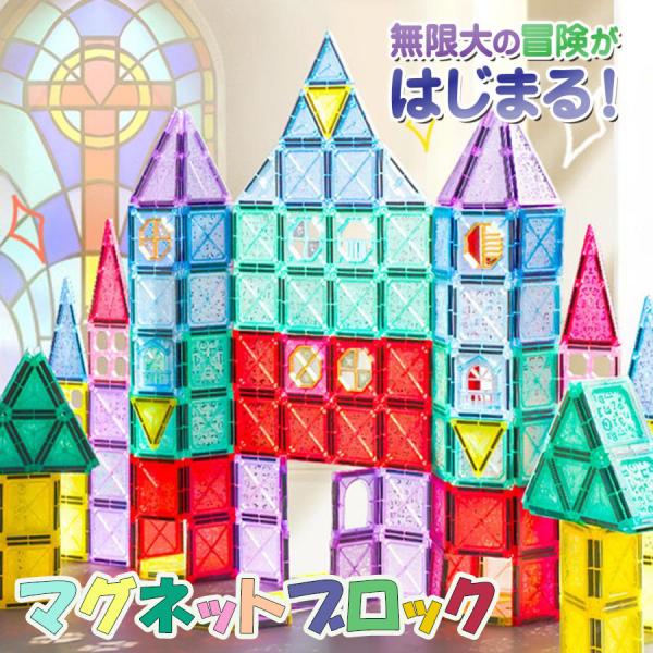 自由な発想で形をつくり、創造する楽しさが広がるマグネットブロック。やわらかな色合いと可愛らしいデザインで、男の子・女の子問わず大人気。おうち時間を、笑顔あふれる知育のひとときに変えてくれるアイテムです。【2D・3Dで広がる立体知育あそび】平...