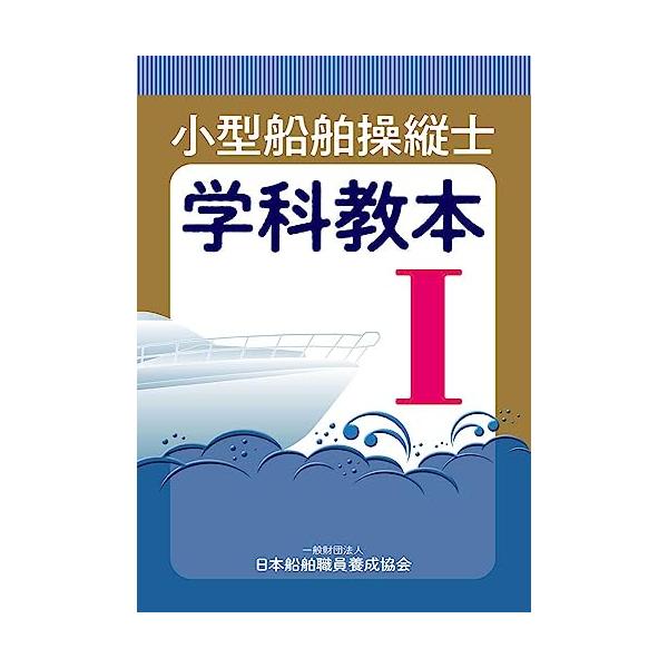 内容（「BOOK」データベースより）  「二級」免許を取得しようとする人のための学科テキスト。