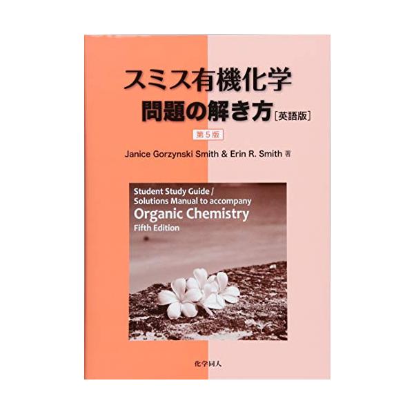Study Guide/Solutions Manual for Organic Chemistry 5th Ed.