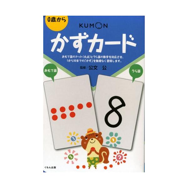 表面にドット(丸点)、裏面にその数字を載せたカードを1から50まで収録。
