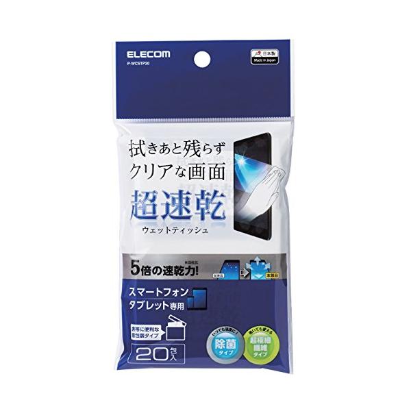 [ハンディー]・ブラック 20包入り(ハンディ) P-WCSTP20・詳しくは「商品の仕様」「商品の説明」をご確認ください。・スマートフォン・タブレットの画面を素早くきれいにできる、持ち運びに便利な個包装タイプのウェットクリーニングティッシ...
