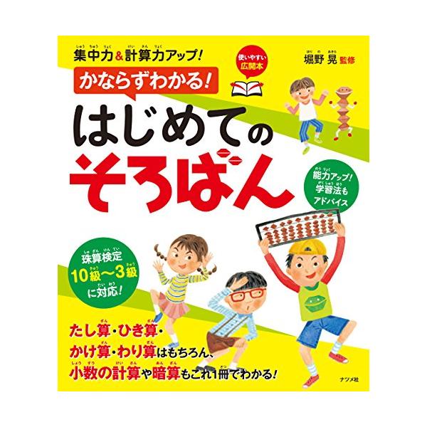■こんなにある、そろばんの効果! そろばんには次のような効果があると言われており、昔も今も子供 たちの習い事として根強い人気があります。 ・右脳を活性化させ、イメージ力、集中力が身につく。 ・自分のペースで学習でき、算数に自信がつく。 ・集...