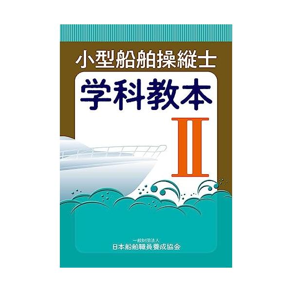 内容（「BOOK」データベースより）  「一級」免許を取得しようとする人のための学科テキスト。