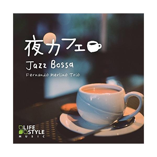 内容紹介  フェルナンド・メルリーノ・トリオの1stアルバム「夜カフェ~ジャズ」は、 ココロにやさしく寄り添うリラクシングなサウンドがサイトレビューなどで大好評!  そして、リオ・デ・ジャネイロにて録音された本作が、 2ndアルバムとして堂...