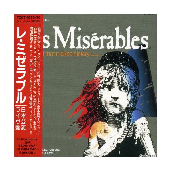 メディア掲載レビューほか  ロングラン・ミュージカルもいよいよ大詰め 2ヴァージョンあるライヴ盤 こちらは名古屋の中日劇場で収録された鹿賀丈史 村井国夫 宮本裕子 笹野高史らのキャストによるもの。どちらにも収録され その実力と現在の脂のノリ...