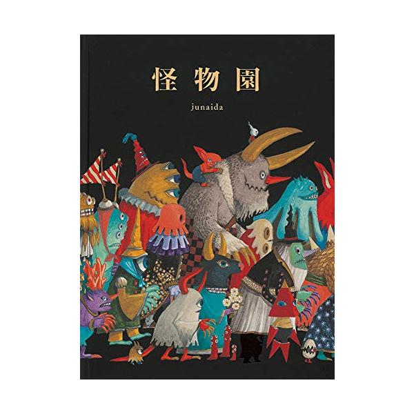 内容紹介  にょっきりのびた高い塔、たくさんの窓に、とんがり屋根。遠くから眺めると、それはまるで、りっぱなお城かお屋敷のようです。けれども、このお城の屋根には大きな目玉がついていて、ぎょろりとこちらをにらんでいます。窓から生えているのは、毛...