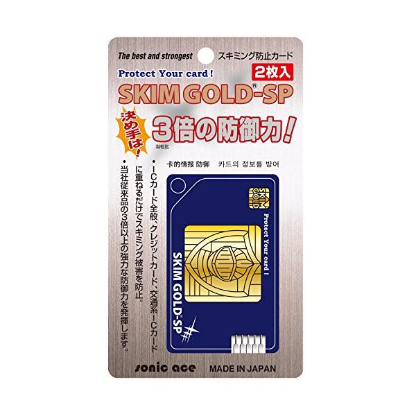 スキミング防止3倍(2枚入)・  SG-03・・Style:スキミング防止3倍(2枚入)・【特長】当社従来品の3倍の防衛力・【サイズ】カードサイズ(86×54mm)・【ご注意】盗難に遭われた際のカードをスキミング防止するものではありません・...