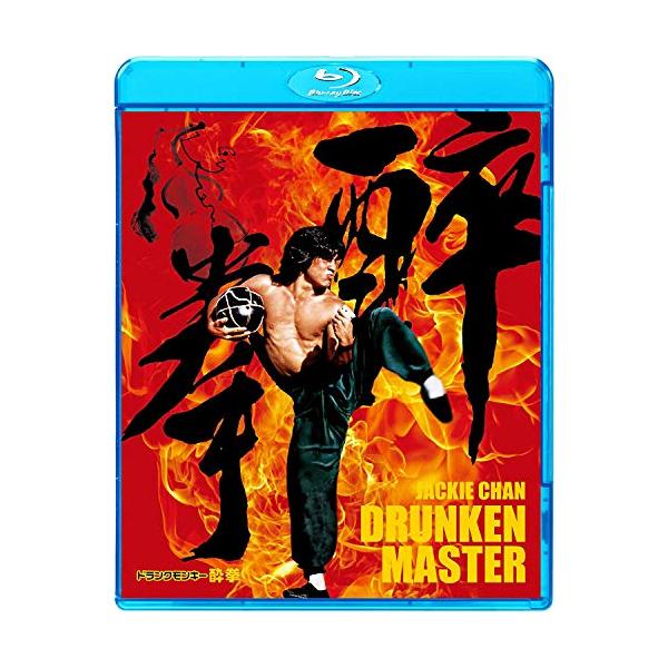 むかしドラゴン、いまドランク! 酔えば酔うほど強くなる、これが噂の酔八拳! ジャッキー・チェン最大の出世作にして最高傑作!  カンフー道場のドラ息子ウォン・フェイフォンは、真面目に練習しない、町に出れば悪戯ばかりという放蕩ぶり。 見かねた父...