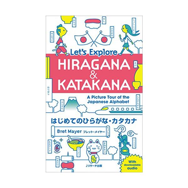 内容紹介  超初心者が、本格的な日本語の勉強をはじめる前にひらがなとカタカナになじむための本です。英語圏出身の著者ならではの視点で、外国人に人気の観光地や日本の文化を次々と紹介。日本や日本語の魅力が伝わる1冊になっています。すべてのひらがな...