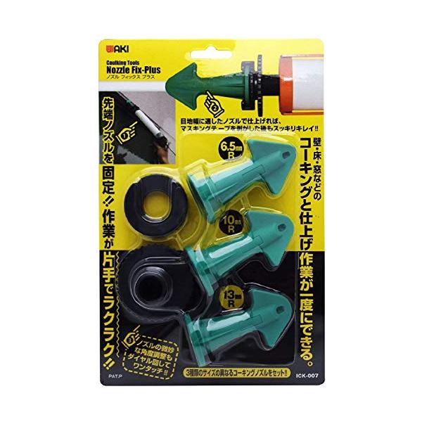 ノズルフィックスプラス・  ICK-007・・Style:ノズルフィックスプラス・製造国:台湾