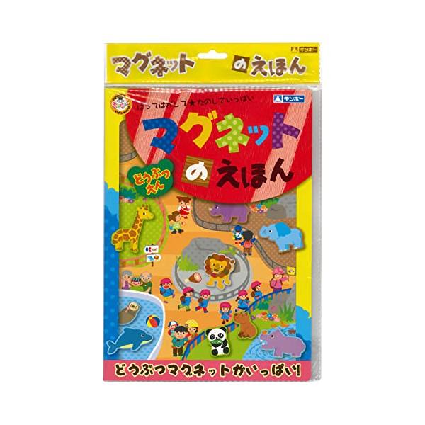 ・マルチカラー ワンサイズ MA-MEAF・品番:MA-MEAF・色・柄:どうぶつえん・セット内容:マグネット絵本、マグネットシート・対象年齢:3才以上