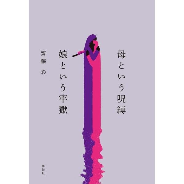 深夜3時42分。母を殺した娘は、ツイッターに、 「モンスターを倒した。これで一安心だ。」 と投稿した。18文字の投稿は、その意味するところを誰にも悟られないまま、放置されていた。 2018年3月10日、土曜日の昼下がり。 滋賀県、琵琶湖の南...