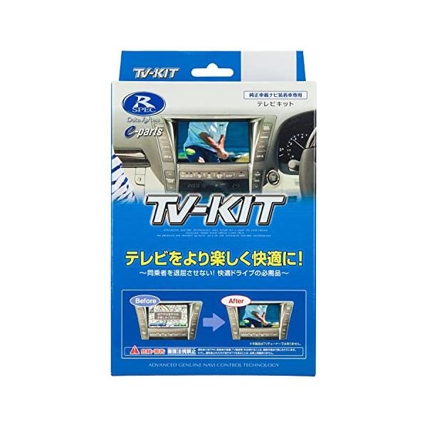 切替タイプ・  NTV427・・Style:切替タイプ・走行中は映像が映らない純正ナビ。このテレビキットシリーズがあれば、走行中でもテレビ/DVDが楽しめます。・切替スイッチを標準装備。スイッチ操作によりノーマル制御に戻すことができます。・...