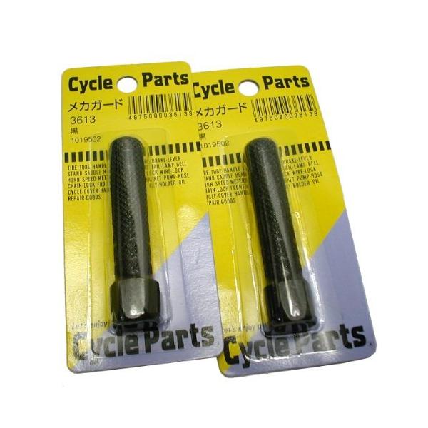 ハブステップ（黒）２本セット・ハブステップは、後ろハブの変速機側に取つけ転倒時等にリヤーディラーを保護します。