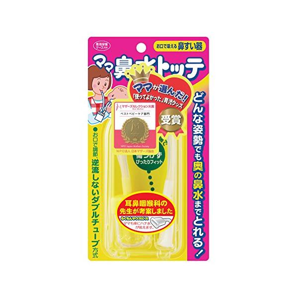 単品・透明 1個 (x 1) ・・Color:透明・耳鼻科の先生が考案した鼻すい器。・ボトルにたまった鼻水は逆流しません。・すべてのパーツが分解して洗えます。・[対象] 0ヶ月~