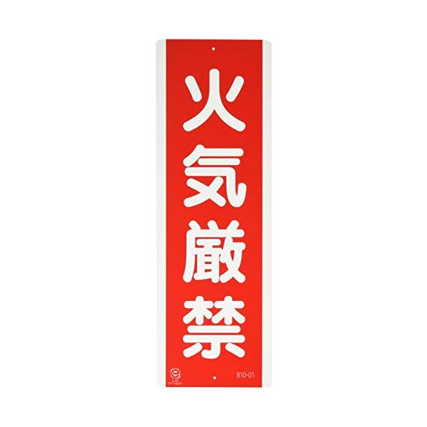 ・  81001・表示内容:火気厳禁・取付仕様:穴2ヵ所・縦(mm):360・横(mm):120・再生ポリプロピレン