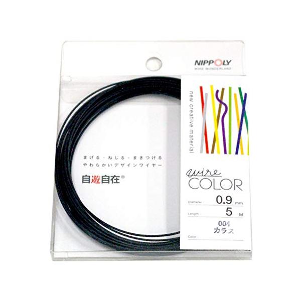 ・カラス  4938901790040・・Color:カラス・サイズ：0.9φ×5m巻