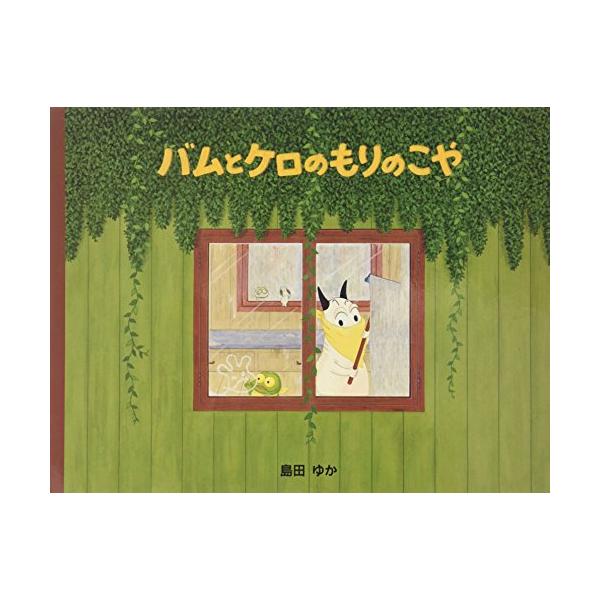Bamu and Kero found an old cabin in the forest  so they clean it up to make a secret hideout. In Japanese. Distributed b...