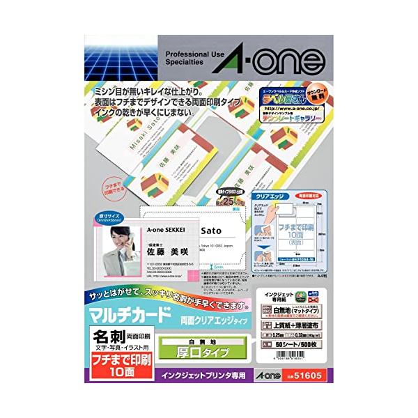4・厚口 50シート(500枚分)・  51605・・Style:4・厚口 50シート(500枚分)・両面クリアエッジタイプ 白無地 厚口/材質:上質紙+薄層塗布/標準総厚み:260g/m2(0.32mm)/カード厚み:0.25mm・A4判...