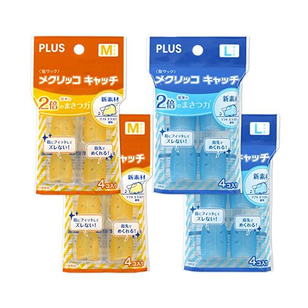 ・オレンジ、ブルー M (8個)+L (8個) KM-302CA ×2 / KM-303CA ×2・・Size:M (8個)+L (8個)・新素材のソフト エラストマーを使用した新感覚の指サック「メクリッコ キャッチ」MサイズとLサイズの計...