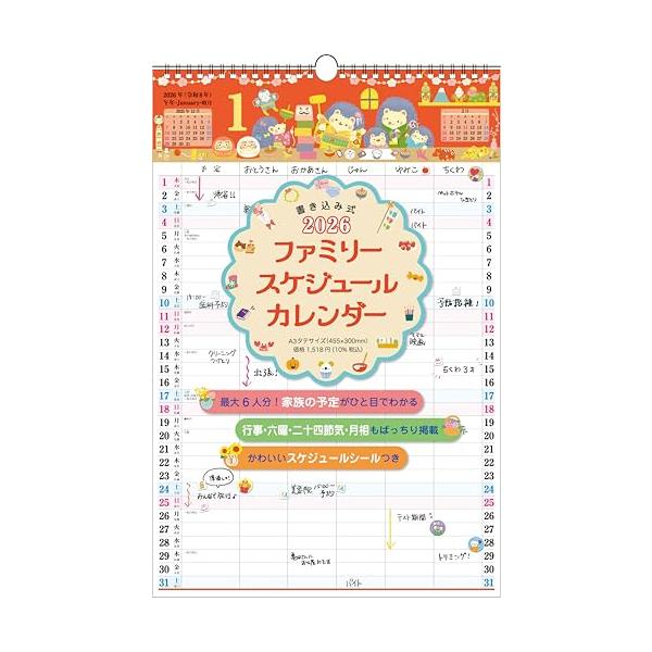 家族ひとりひとりの予定を書き込めて、ひと目で管理できるカレンダーです。 最大6人分まで管理可能!！ お子様の学校行事や習い事など、家族みんなのスケジュールを把握できます。  カレンダーのほっこりかわいいイラストは 絵本作家・イラストレーター...