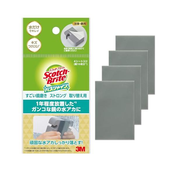 取替用シート複数パック・ストロング 取替用シート MC-03R 4P A・Color:ストロングStyle:取替用シート複数パック・すごい鏡磨きストロング(MC-03)用取替シート：4枚入り・ためてしまった頑固な水アカ、うろこをしっかり落と...