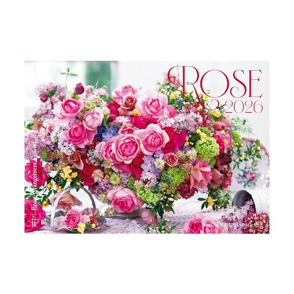 12か月、その月をイメージした色のバラで季節を届けます。 バラのアレンジは、暮らしのシーンを作って撮影。ラグジュアリーで華やかなビジュアルが目の前に広がり、とても美しいビジュアルが自慢です！ 最終ページには、バラの品種＆アレンジの解説付きで...