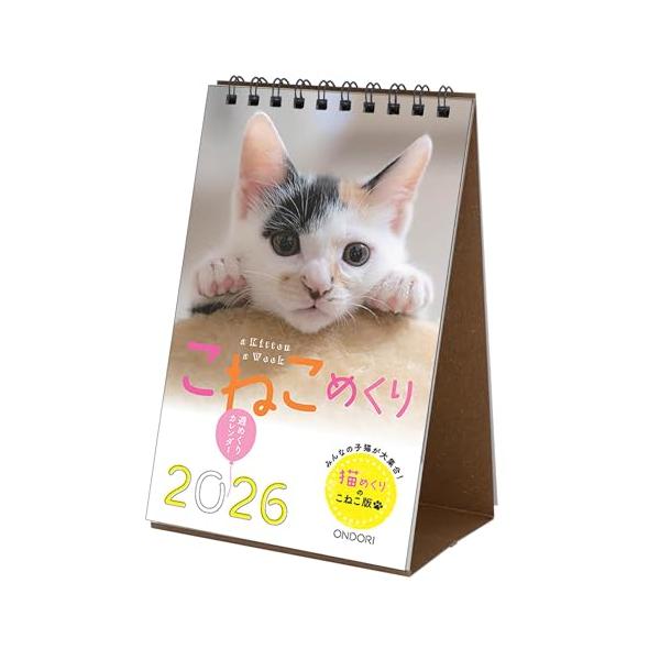子猫(週めくり)/-/CK-C26-03・Color:子猫(週めくり)・パッケージ個数:1・【掲載期間】2026年1月〜12月・【枚数】60枚・【生産国】日本・【サイズ】18.5×11.2cm