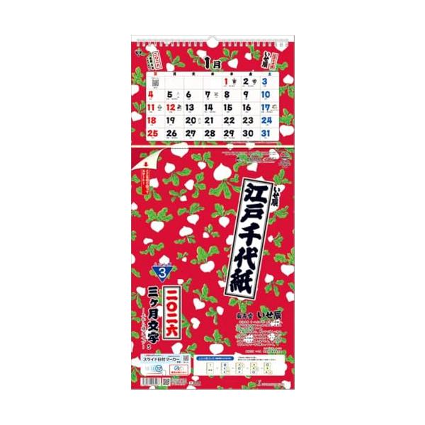 -/-/CL26-1003・パッケージ個数:1・使用時サイズ：53×24サイズ・枚数（ページ数）：6枚・壁掛け・(c)いせ辰／(c)TODAN
