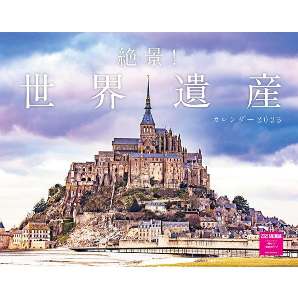 世界中の歴史ある建築物、雄大な自然などが知的好奇心を刺激します。 ※壁掛け・月めくり、サイズ:縦30cm×横38cm、六曜