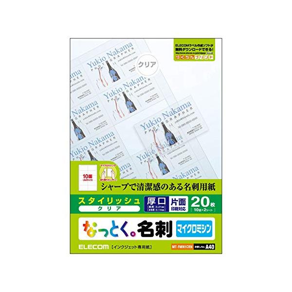 厚口:20枚(10面×2シート):スタイリッシュ・透明 厚口:20枚(10面×2シート):スタイリッシュ MT-FMN1CRN・Style:厚口:20枚(10面×2シート):スタイリッシュ・微細なミシン目を2、3度折りたたんで切り離すマイク...