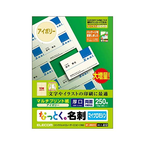 マイクロミシン・アイボリー 2)厚口:250枚(10面付×25シート) MT-JMN2IVZ・Size:2)厚口:250枚(10面付×25シート)・インクジェットプリンタ、レーザープリンタ、熱転写プリンタ、コピーにご使用いただけます・2~3...