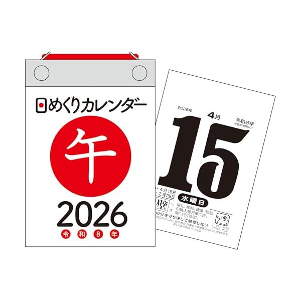シンプルで見やすい、壁掛け式の日めくりカレンダー。日々の格言や、占い付き。 （B7サイズ／3色／タテ118×ヨコ82ミリ）