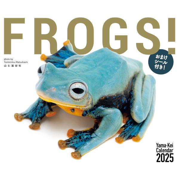 カエル好き集まれ！ カエルファン垂涎の「カエル・ワールド」へようこそ！  不思議な色とかたちのカエルが大集合した、超定番、元祖カエルカレンダー2025年版。 おまけシール付き！  不思議な色とかたちをした、愛嬌たっぷりで、ときに哲学的な表情...