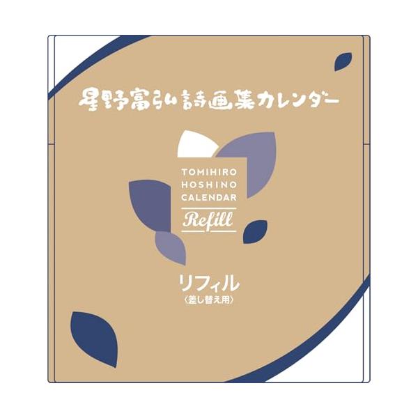 星野富弘/本体サイズ：414x370mm/壁掛　Ａ２変形/263g/6126・パッケージ個数:1・【内容】「詩画6作品」 桃の花 風の旅（タンポポ） 大地（コマクサ） 青い沼（むらさきつゆくさ） 幸せです（ヒャクニチソウ） 空を飛ぶ花（アサ...